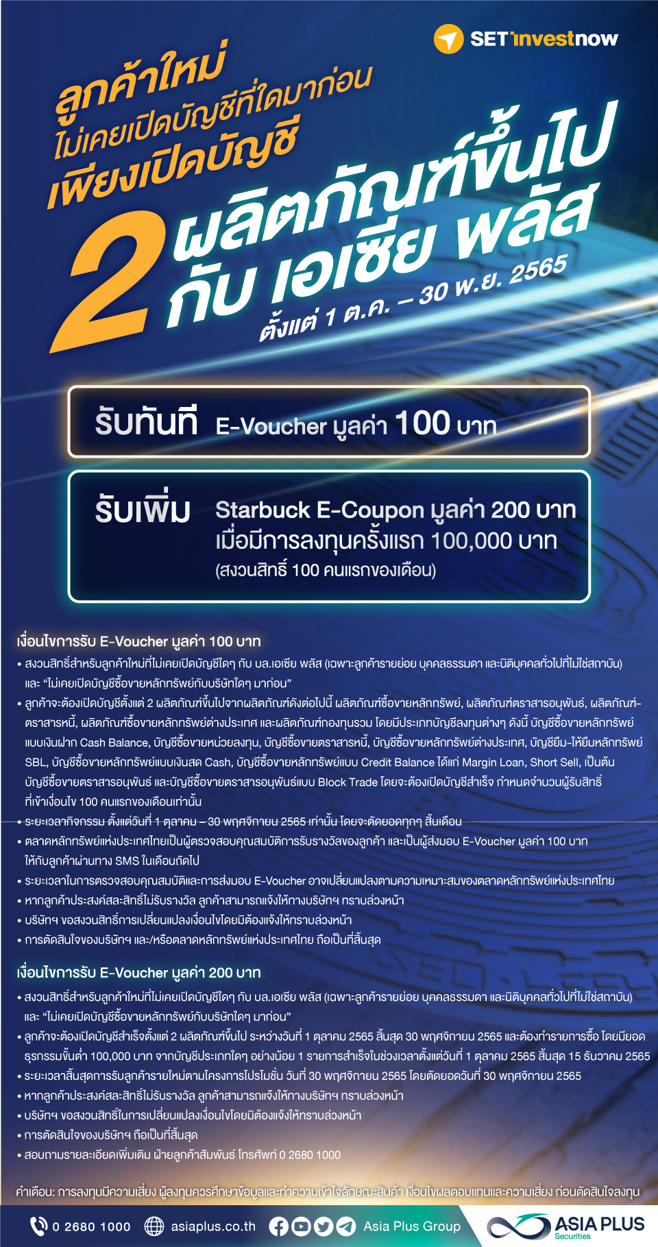 SET InvestNow 2022 - Promotion