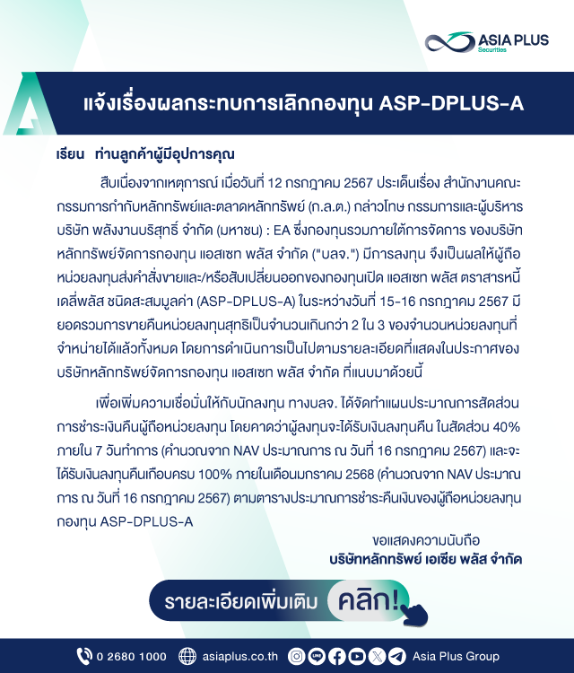 หลักทรัพย์ เอเซีย พลัส | เปิดพอร์ตซื้อขายหุ้นไทยหุ้นต่างประเทศ