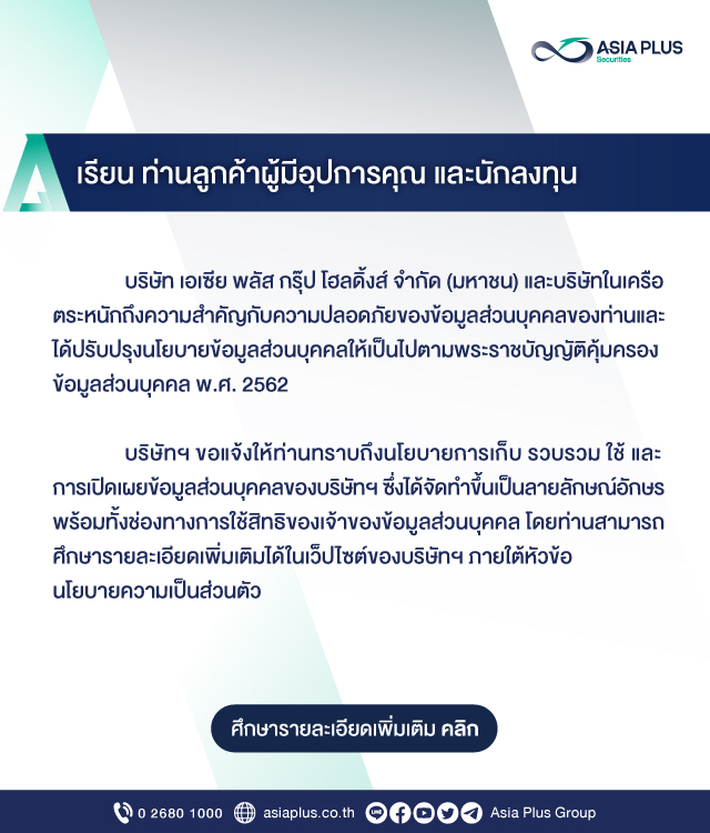 หลักทรัพย์ เอเซีย พลัส | เปิดพอร์ตซื้อขายหุ้นไทยหุ้นต่างประเทศ